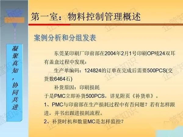 【PMC管理】生产计划与物料控制-PPT课件可获取 - 知乎