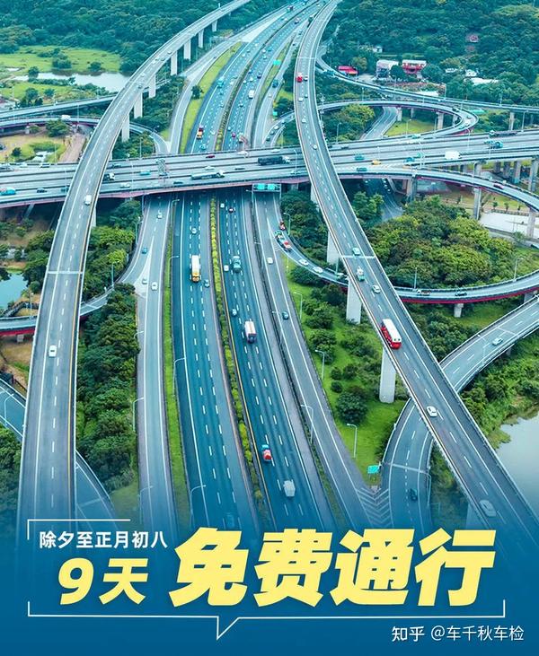 最新通知！2024年高速免费通行共24天！ 知乎