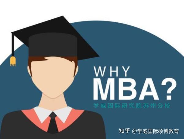 什么人适合读EMBA提升人脉的价值？ - 知乎