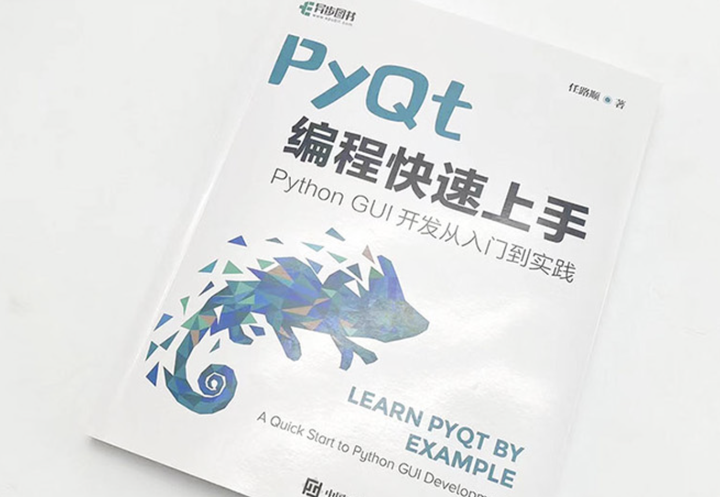 《快速掌握PyQt5》专栏整理成书出版啦！ - 知乎