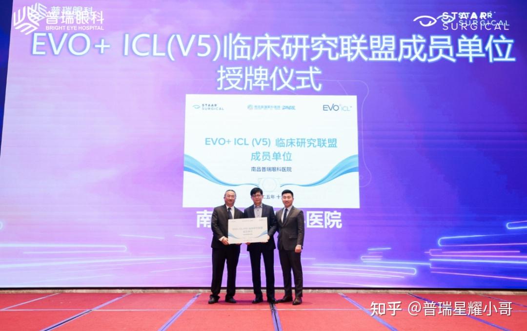 EVO+ ICL(V5)项目正式启动！深圳普瑞星耀眼科引领高度近视矫正新时代 - 知乎
