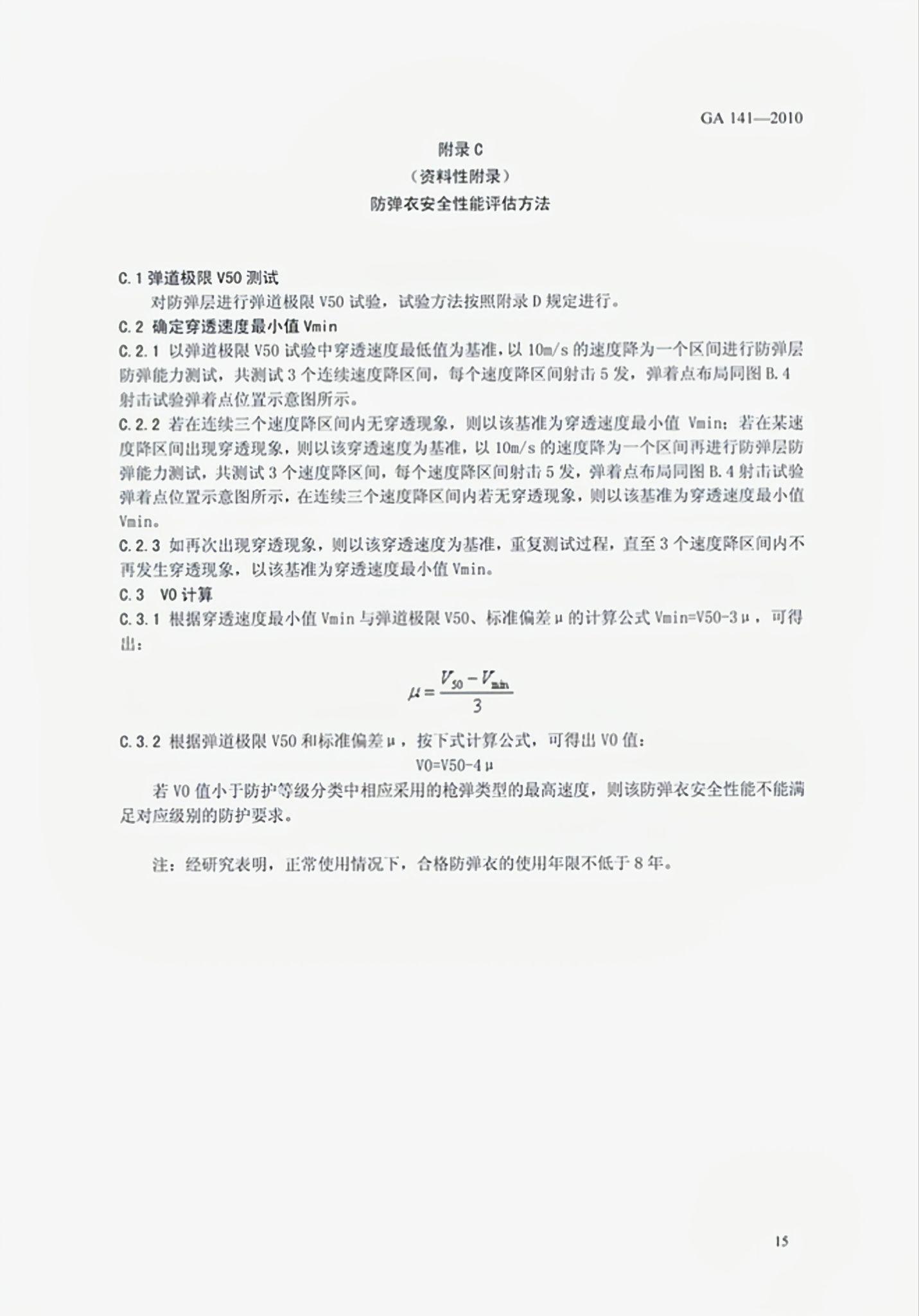 我国的防弹产品标准全文浏览及解读 - 知乎