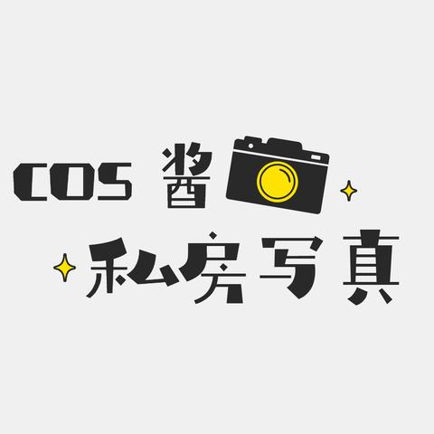 cos酱 - 知乎