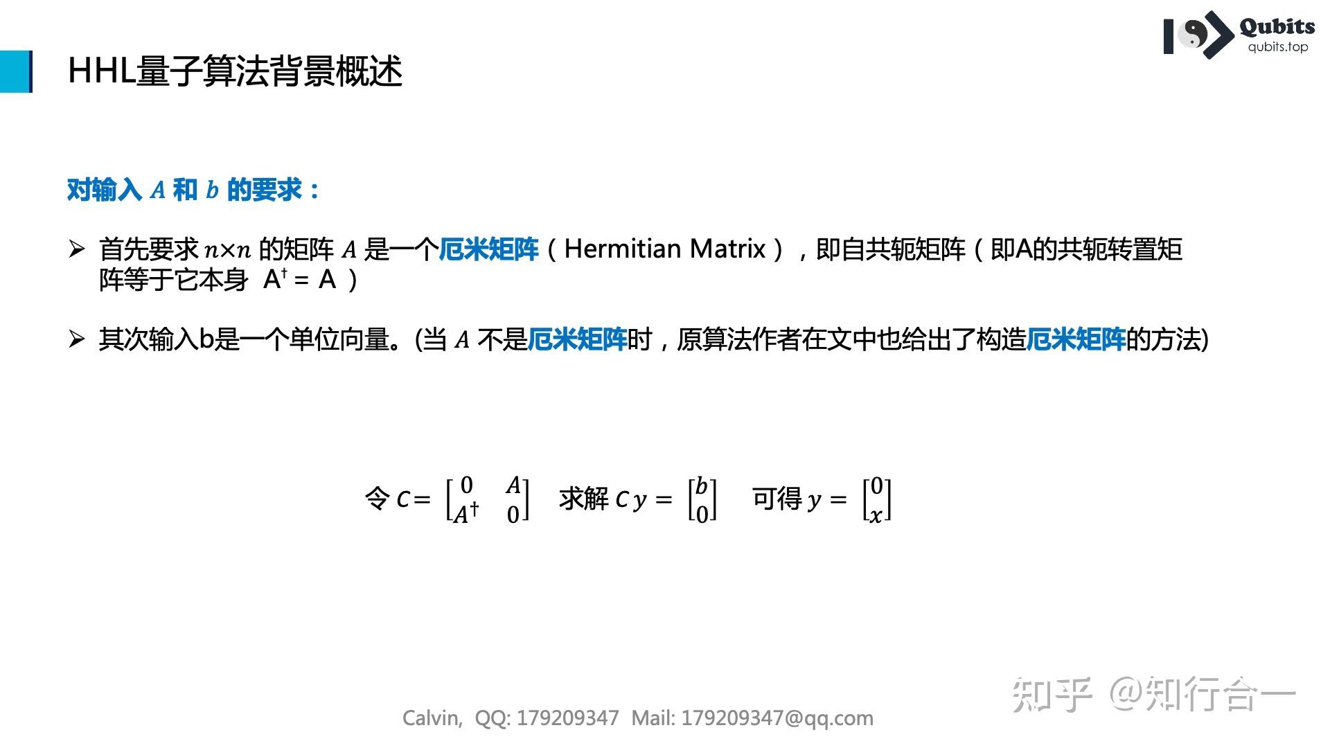 量子计算【算法篇】第6章 HHL算法与实现 - 知乎