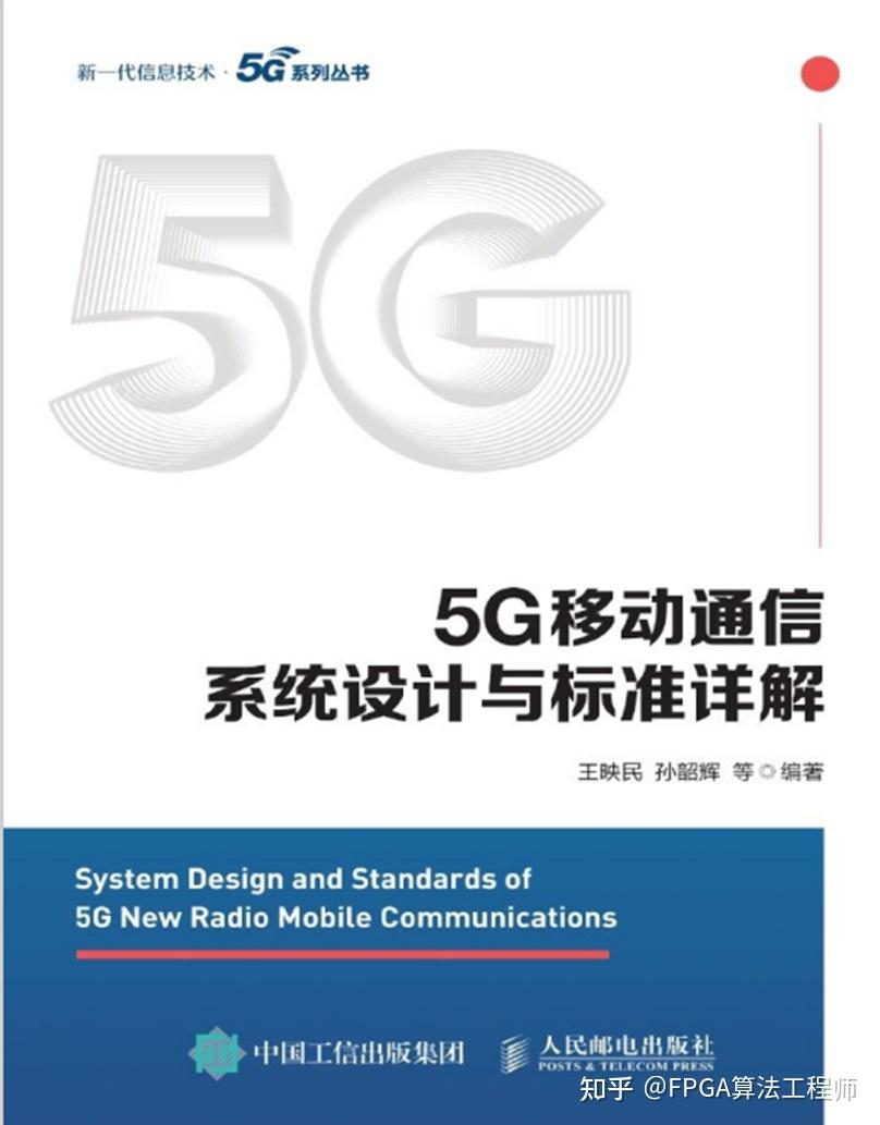 5G、卫星通信等领域技术性好书精选 - 知乎