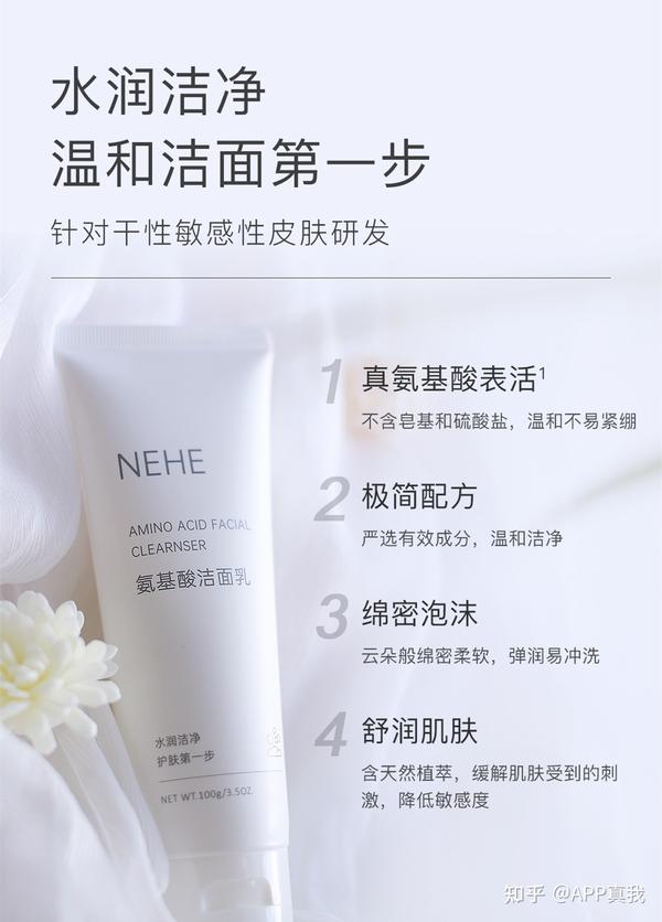不作假的“真”氨基洁面，敏感肌宝贝真的离不开它！ - 知乎