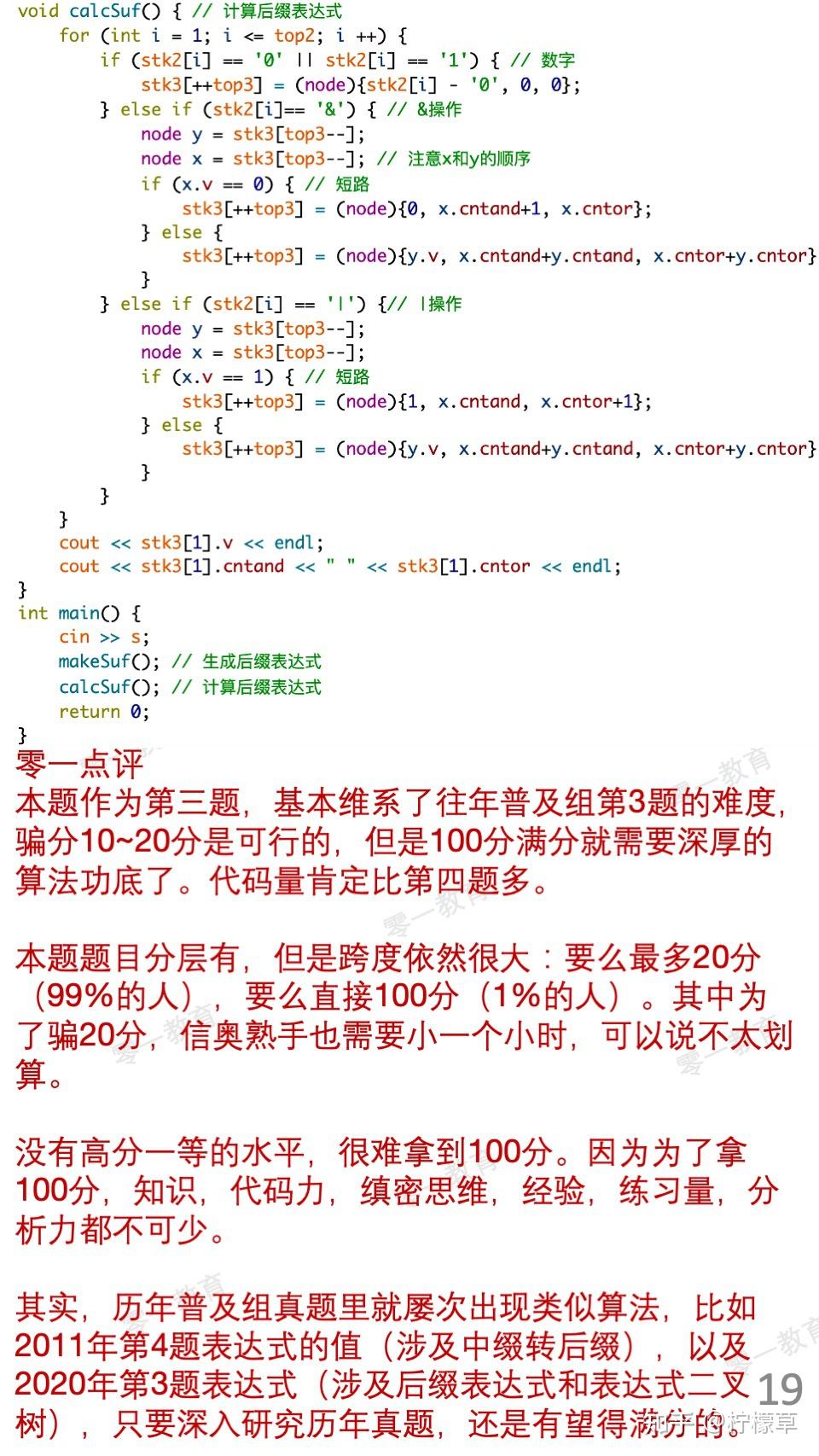 【零一原创】2022 CSP-J第二轮复赛题解 400分攻略 - 知乎