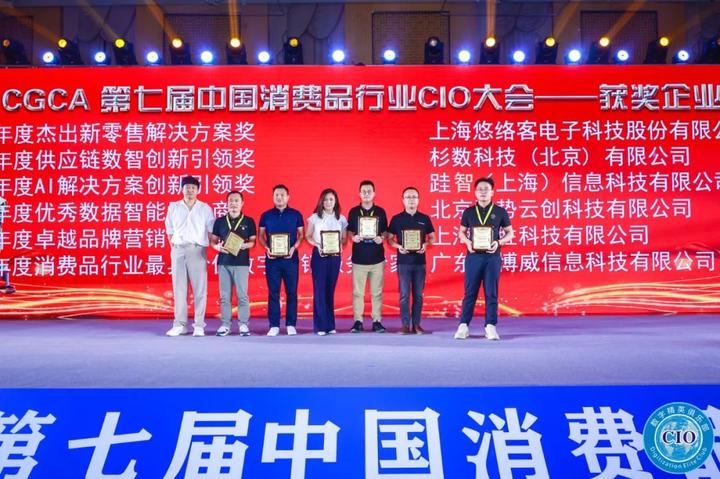 CGCA第七届中国消费品行业CIO大会丨悠络客荣获“年度杰出新零售解决方案奖” - 知乎