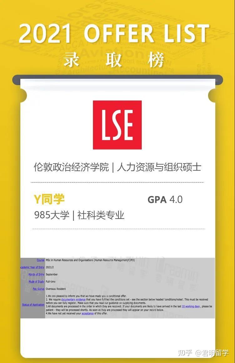 【伦敦政治经济学院】人力资源与组织硕士offer来了！| 2021Fall录取 - 知乎