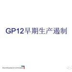 早期遏制EPC-GP12-初期流动管理PPT - 知乎