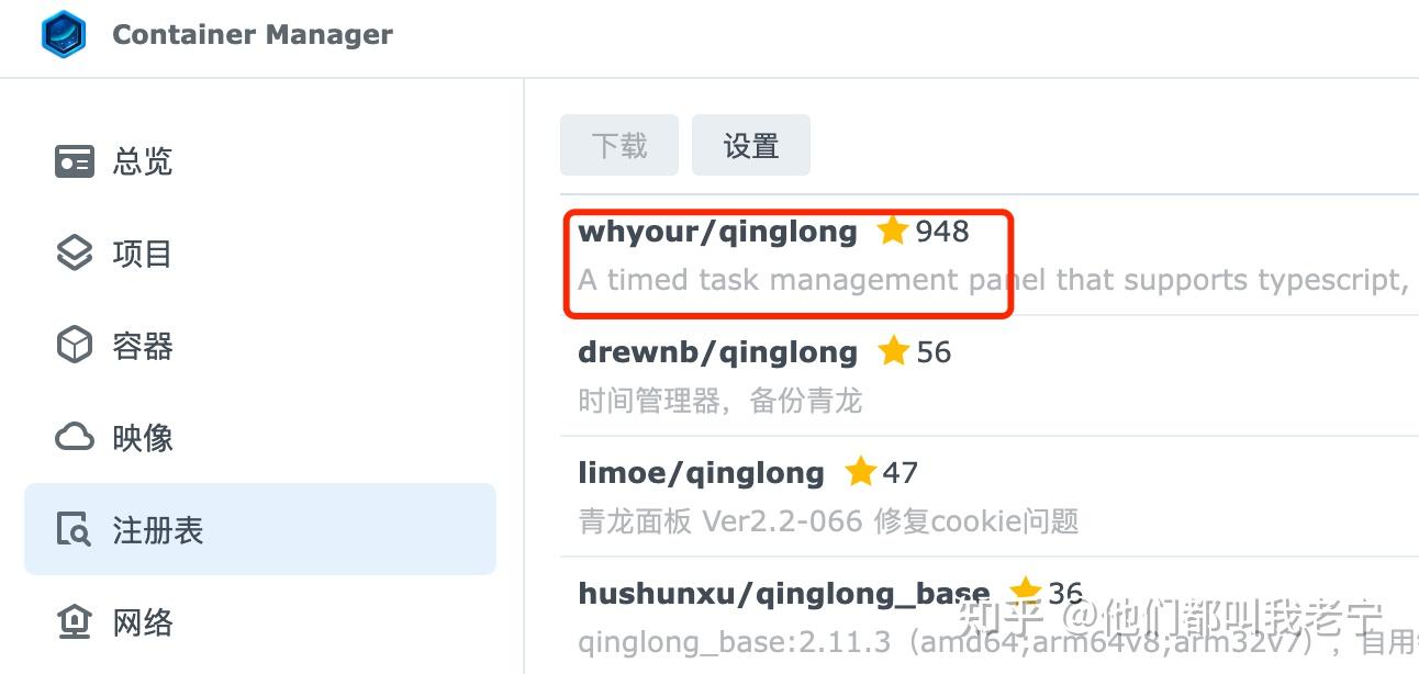 群晖docker系列(七)使用群晖薅羊毛,部署【青龙脚本】 知乎