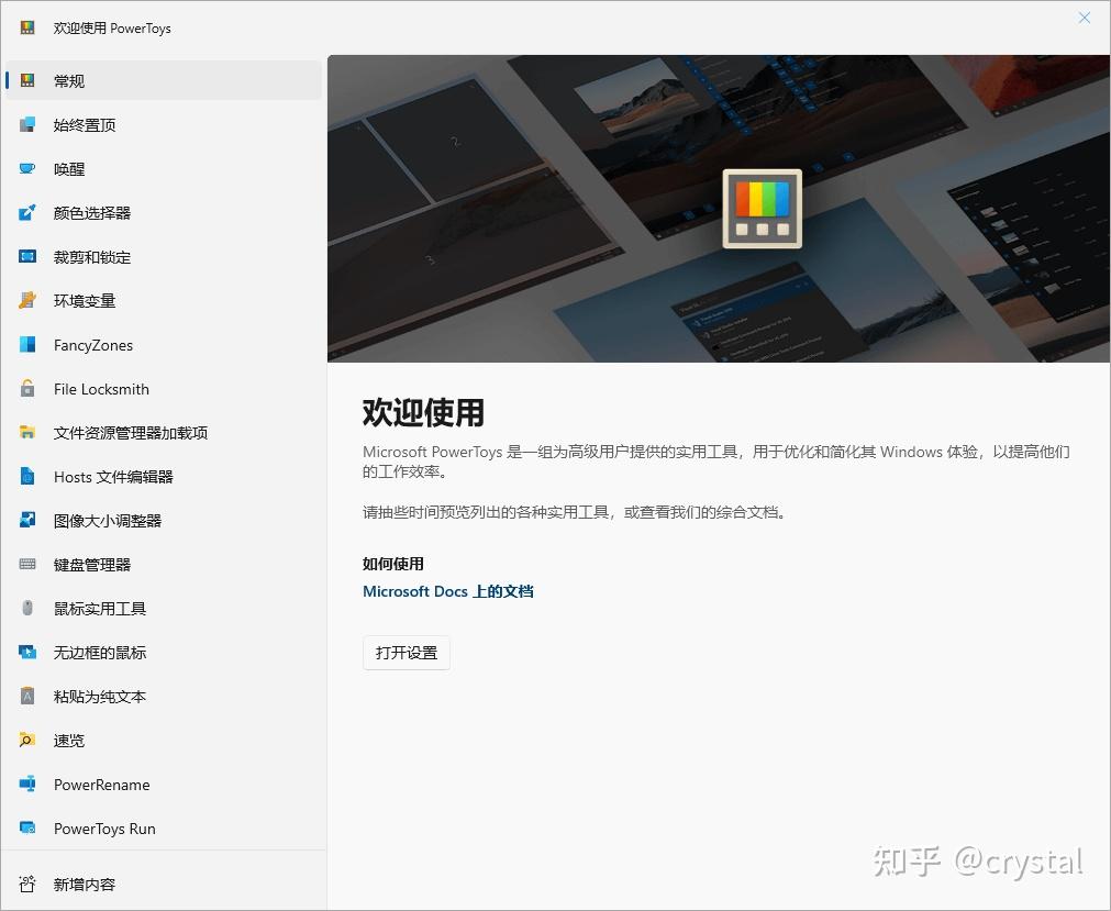 最强电脑增强工具箱 PowerToys，官方发布，Windows 用户必装！ - 知乎