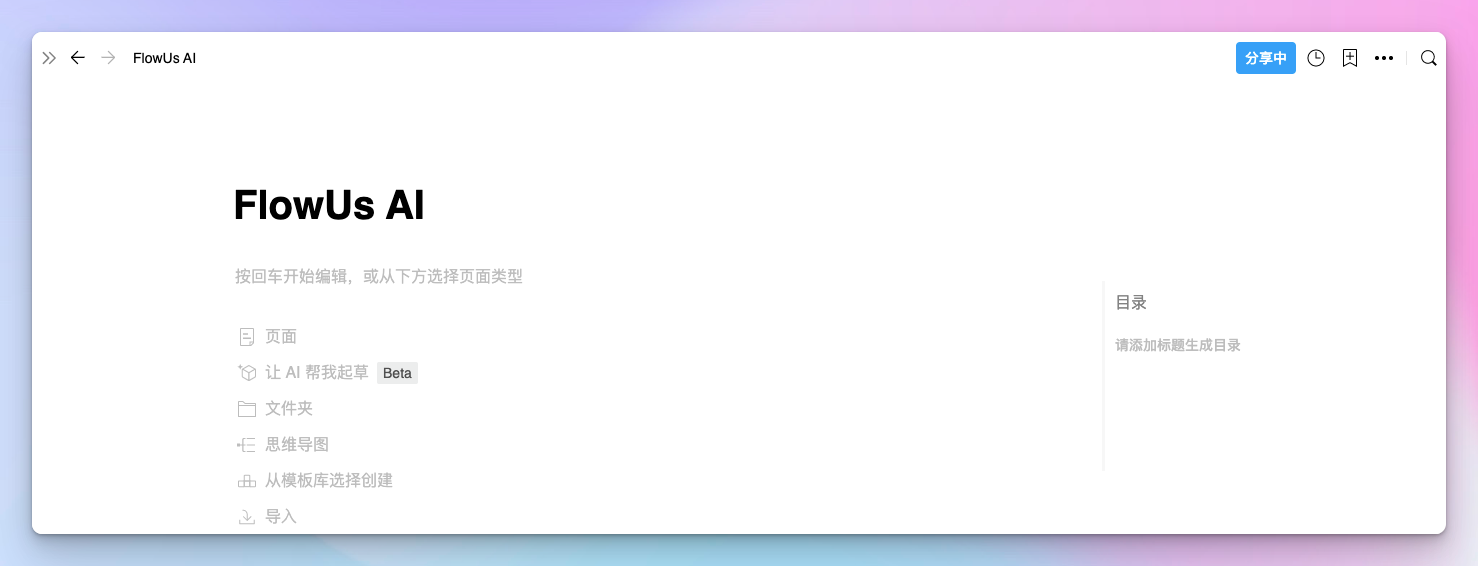 如何评价笔记软件 FlowUs AI 的写作功能？ - 知乎