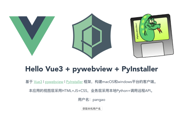 JavaScript和Python打造跨平台客户端应用——vue-pywebview-pyinstaller - 知乎