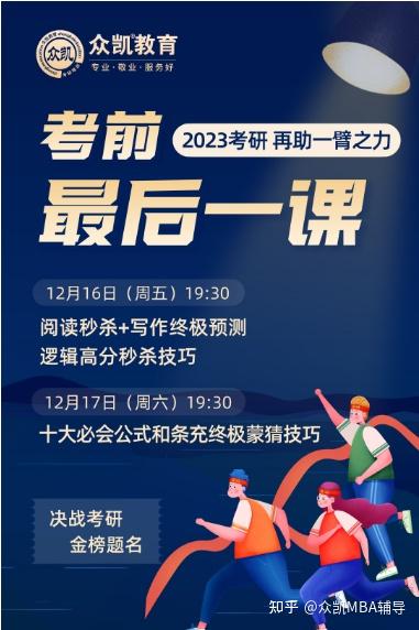 23考研考前最后一课,助力成功上岸! 知乎