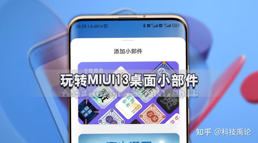 升级MIUI13，必会的桌面部件使用技巧，最后一个很多人不知道 - 知乎