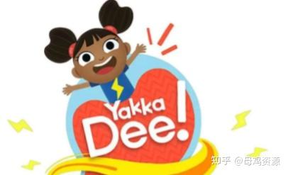 【分享】BBC英语启蒙动画《Yakka Dee 亚克迪》开口神器（1-5季+特别版+音频） - 知乎