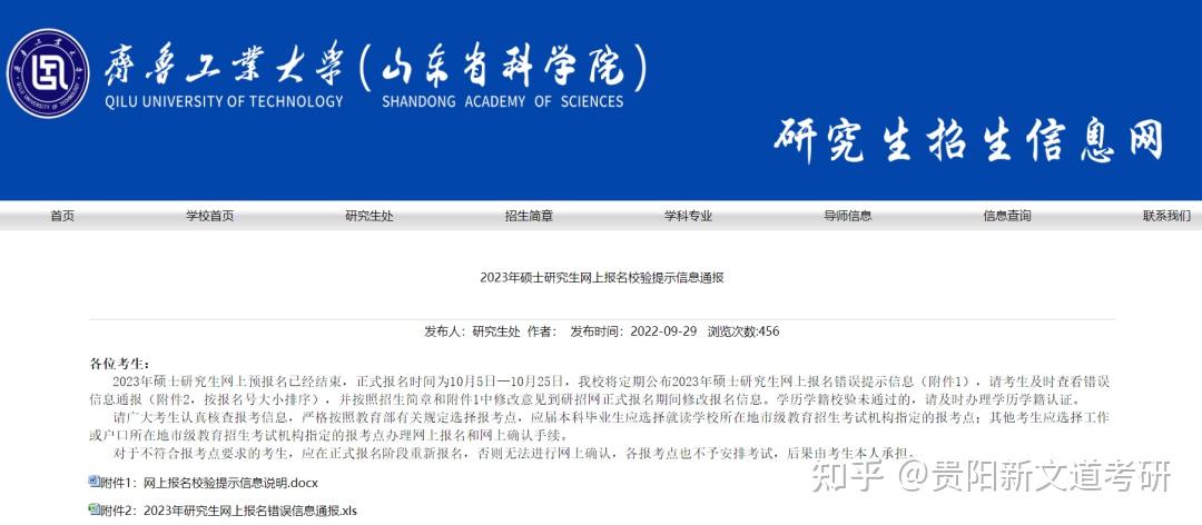 又有高校公布预报名不合格名单！注意这些错误影响考试！ - 知乎