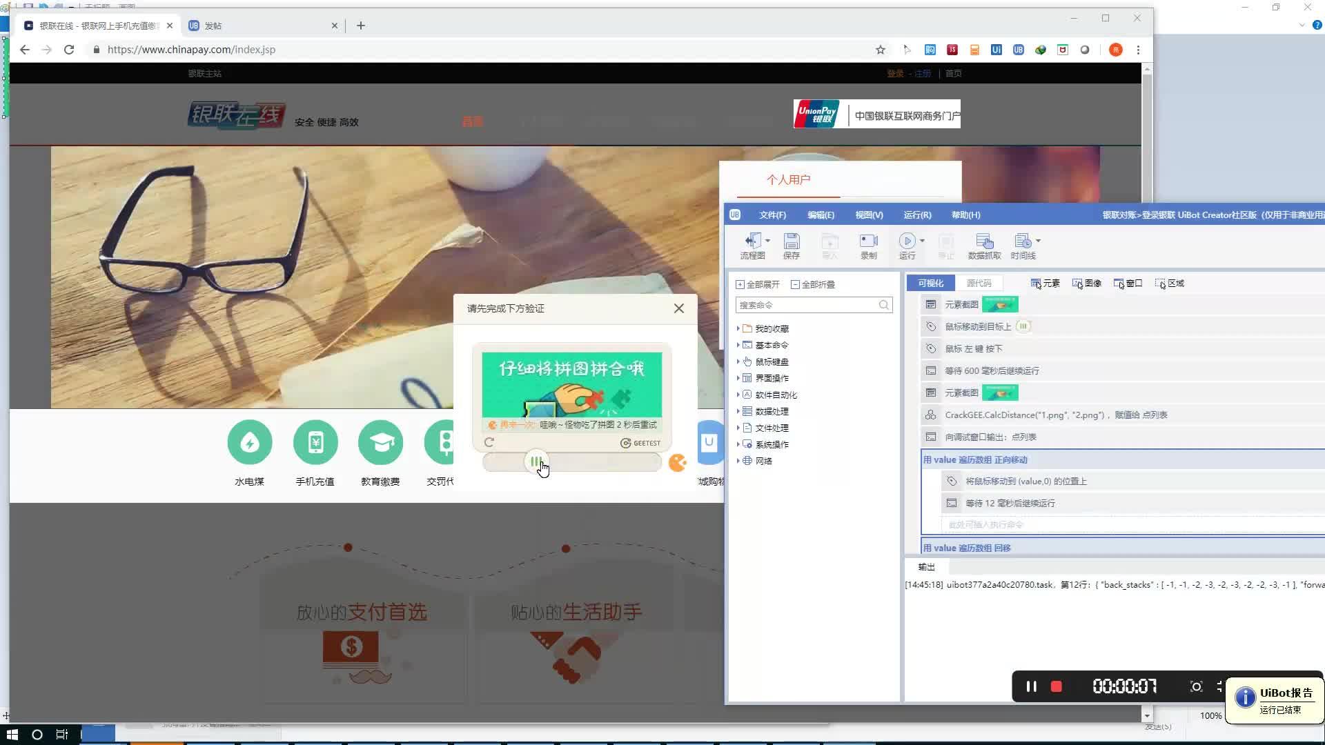 RPA大神之路|UiBot过滑动验证码检测实例 - 知乎