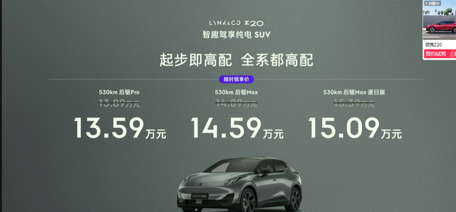 限时13.59万起！领克Z20上市，三个版本怎么选？ - 知乎