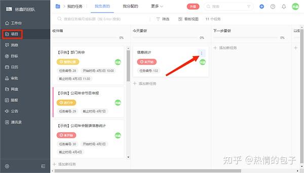worktile电脑版（附教程） - 知乎