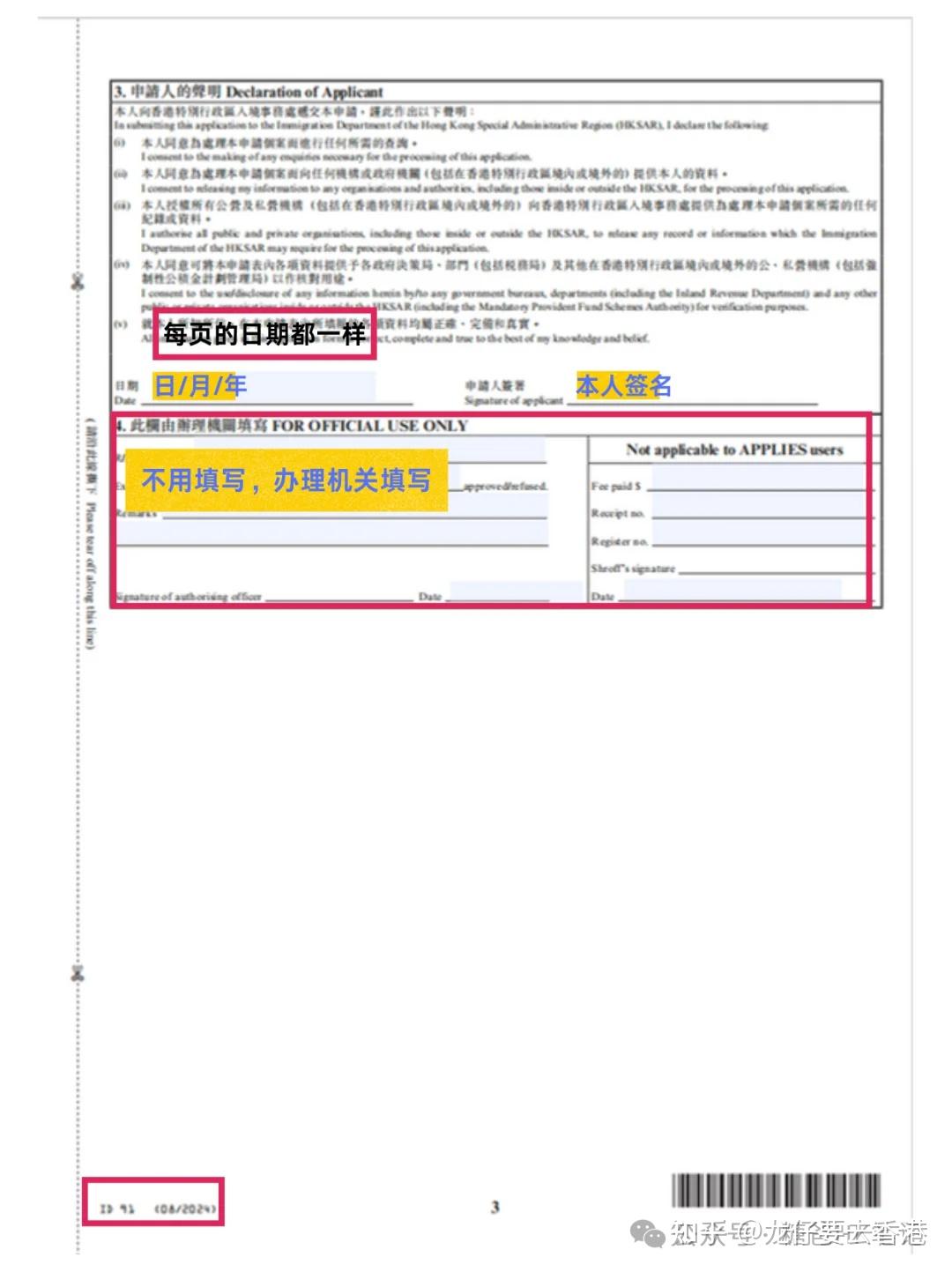 香港IANG签证续签ID91表格攻略！2025注意事项～流程图放文末了 - 知乎