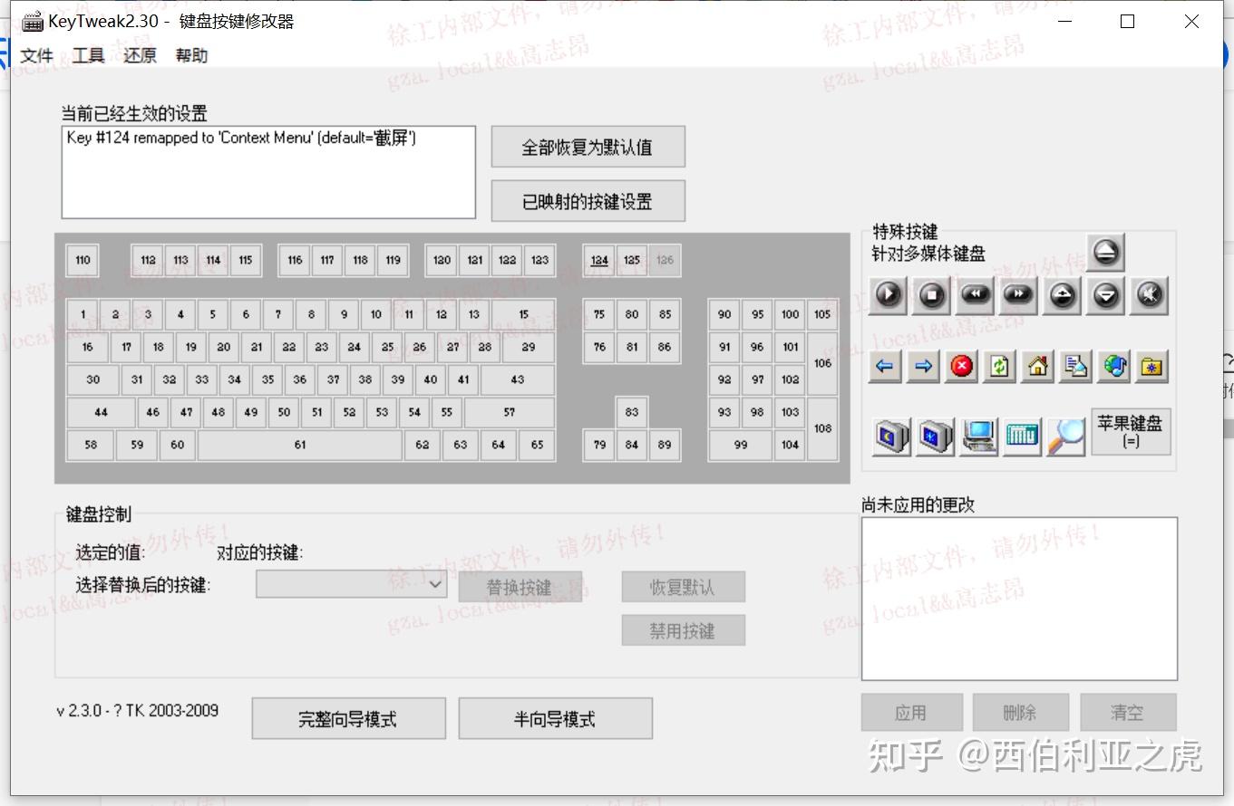 如何将ThinkPad键盘上的PrtSc修改为Application键(菜单键)? - 知乎