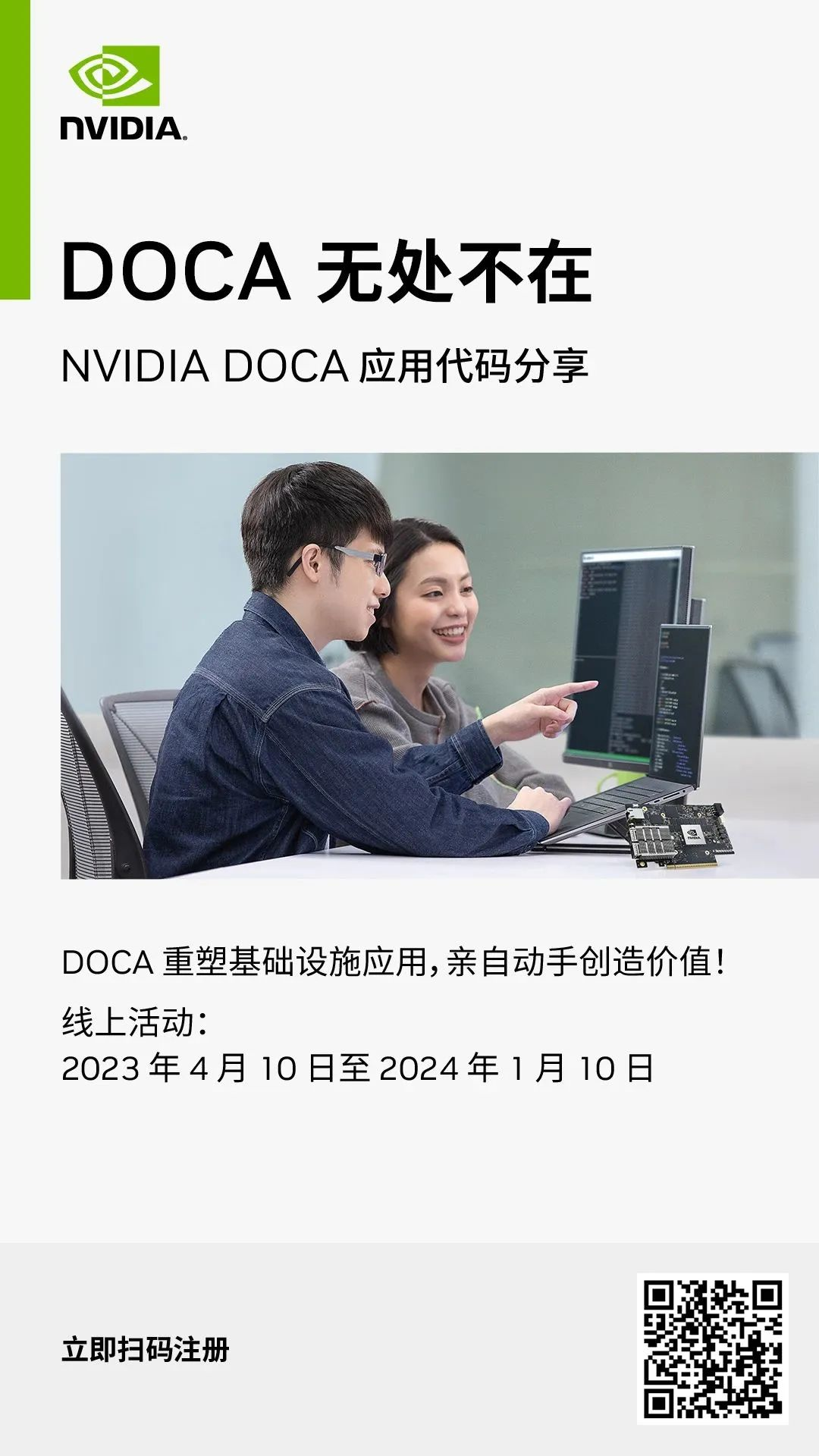 NVIDIA DOCA 应用代码分享活动开启注册！ - 知乎