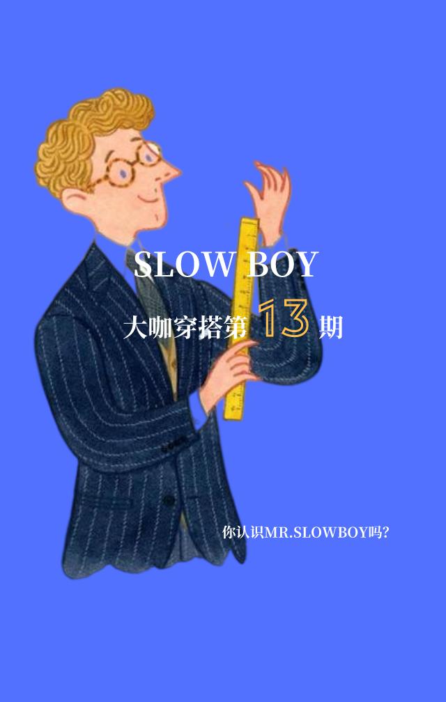 【跟着大咖学穿搭】WHO IS MR.SLOWBOY？ - 知乎