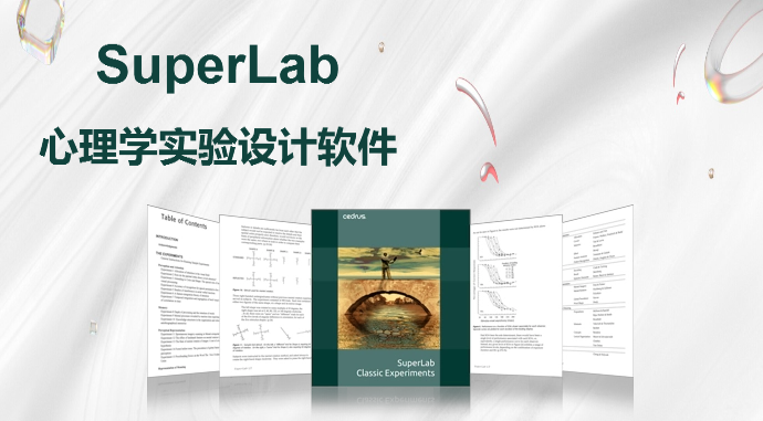 SuperLab软件功能介绍 - 知乎