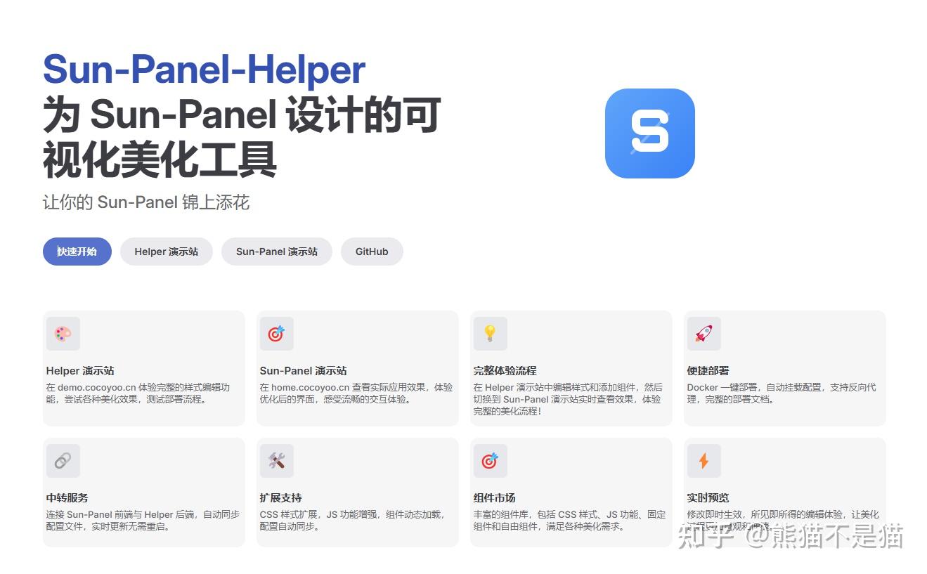 默认导航页OUT！用Sun-Panel-Helper打造你的专属NAS美学 - 知乎