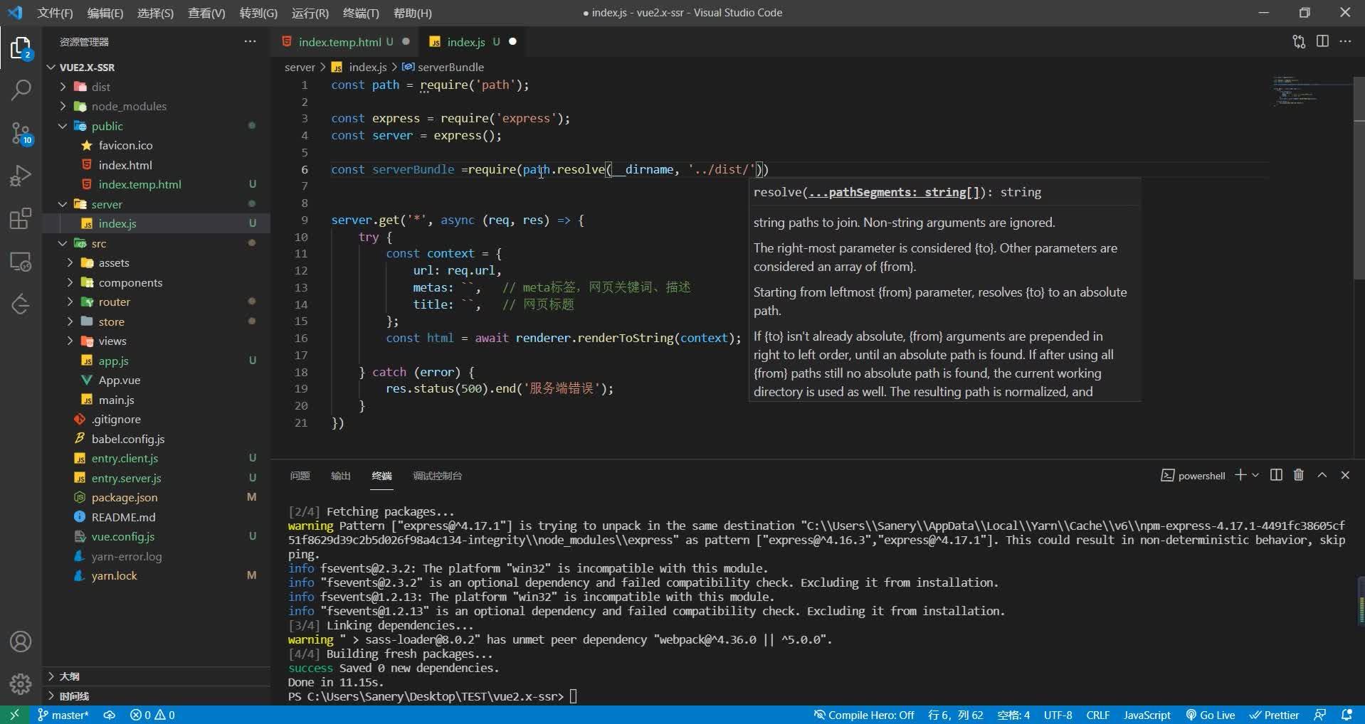基于 vue2.x 与 express 搭建 Vue SSR