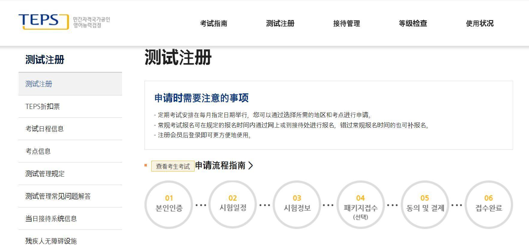 韩国TEPS语言考试报名流程及免冠证件照电子版制作方法 - 知乎