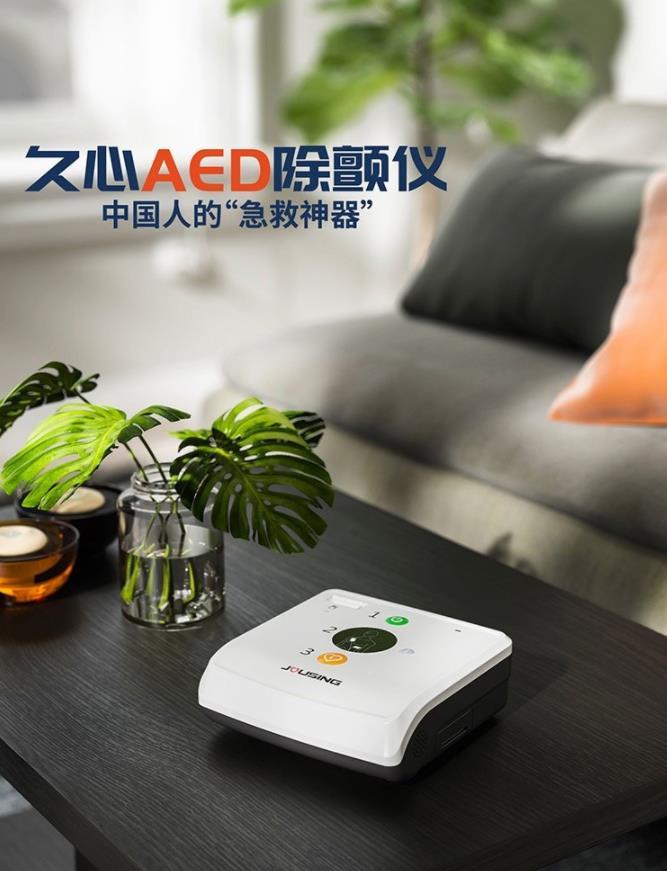 久心自动体外除颤器iAED-S1 - 知乎