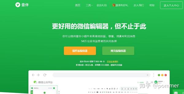 微信公众号主流的编辑规范 - 知乎