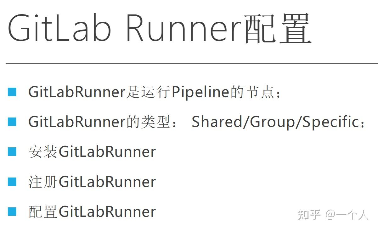 实战：GitLabRunner安装部署-2023.4.26(安装成功) - 知乎
