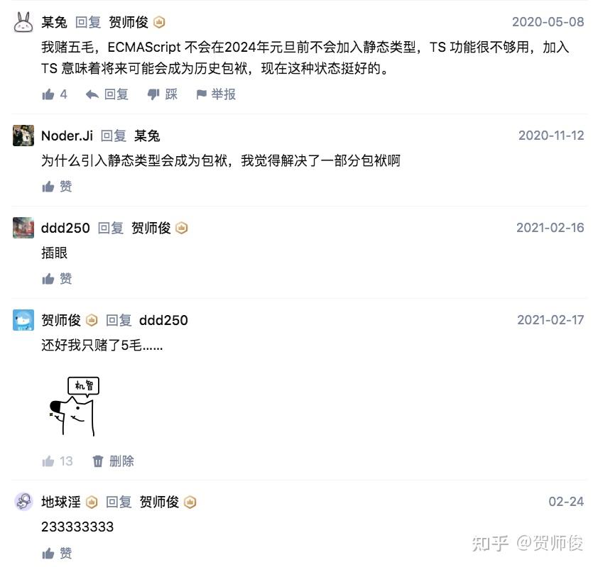 如何看待 TS 团队发起的 「JS 类型标注」提案 Types as Comments？ - 知乎