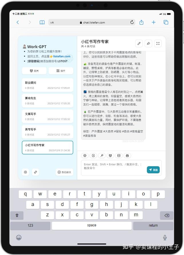 免费不用魔法的Work·GPT：为你的学习和工作提升效率 - 知乎