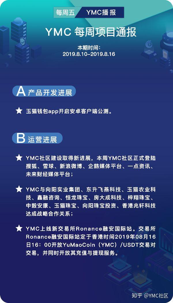 进展周报 | YMC进展周报2019.8.10-2019.8.16 - 知乎