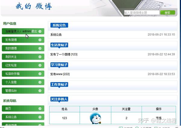 Javaweb Ssh微博系统myeclipse开发mysql数据库mvc模式java编程计算机网页设计 知乎