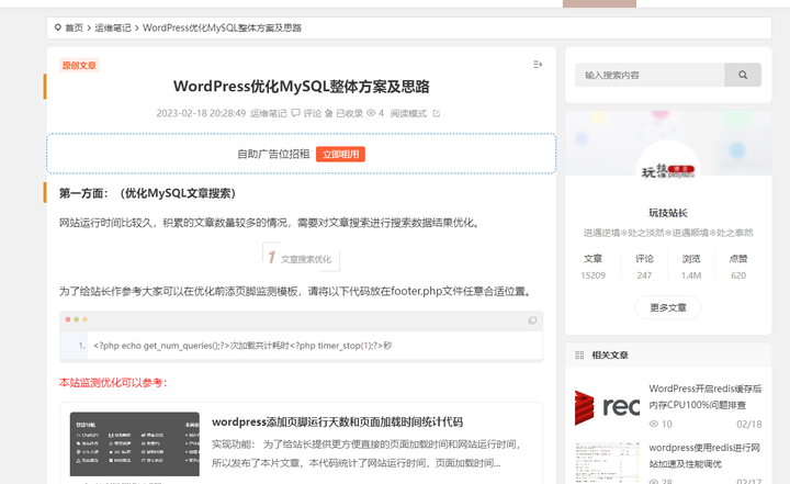 【原创文章】WordPress优化MySQL整体方案及思路 - 知乎
