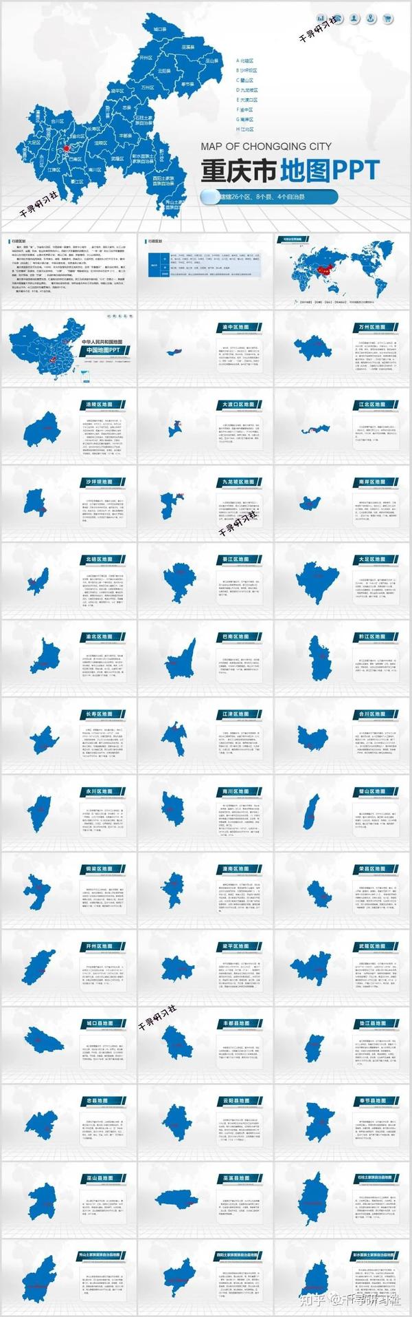 48套可编辑的中国地图、省市地图、世界地图PPT模板 - 知乎