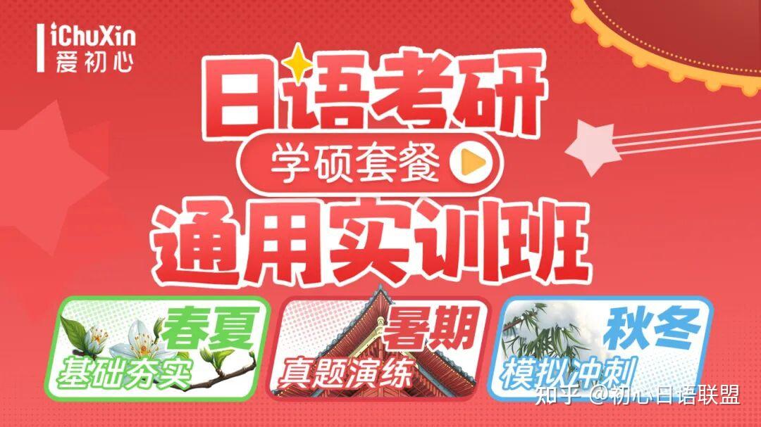 二战INFP+拖延症患者的上岸记：2025年河南大学日语语言文学备考经验分享 - 知乎