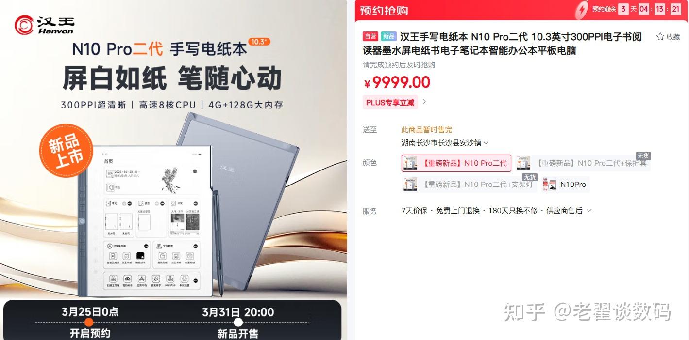 汉王N10 Pro二代和N10 Pro一代选哪个好？售价，配置区别对比 - 知乎