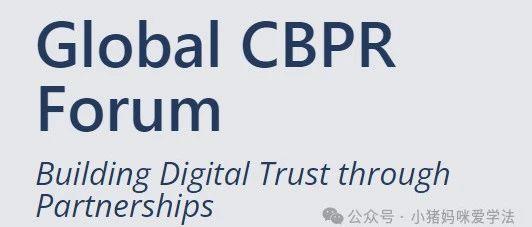 全球跨境隐私保护规则（CBPR）框架 - 知乎