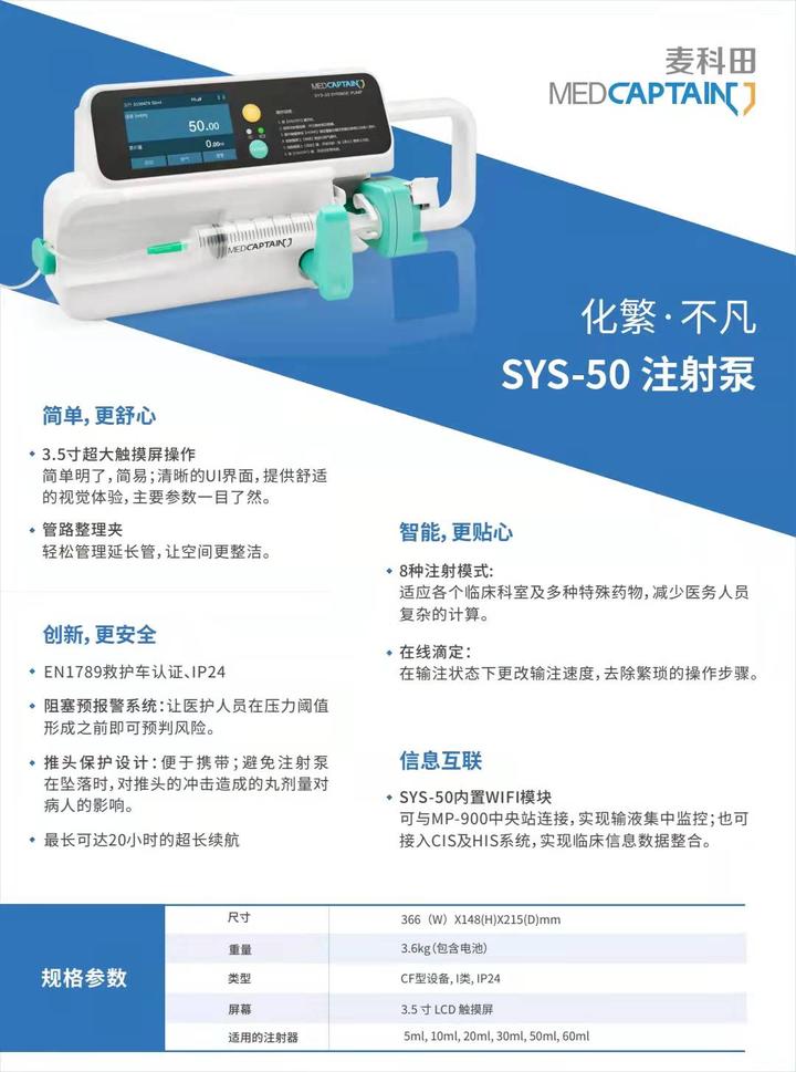 深圳麦科田单通道SYS-50注射泵 - 知乎