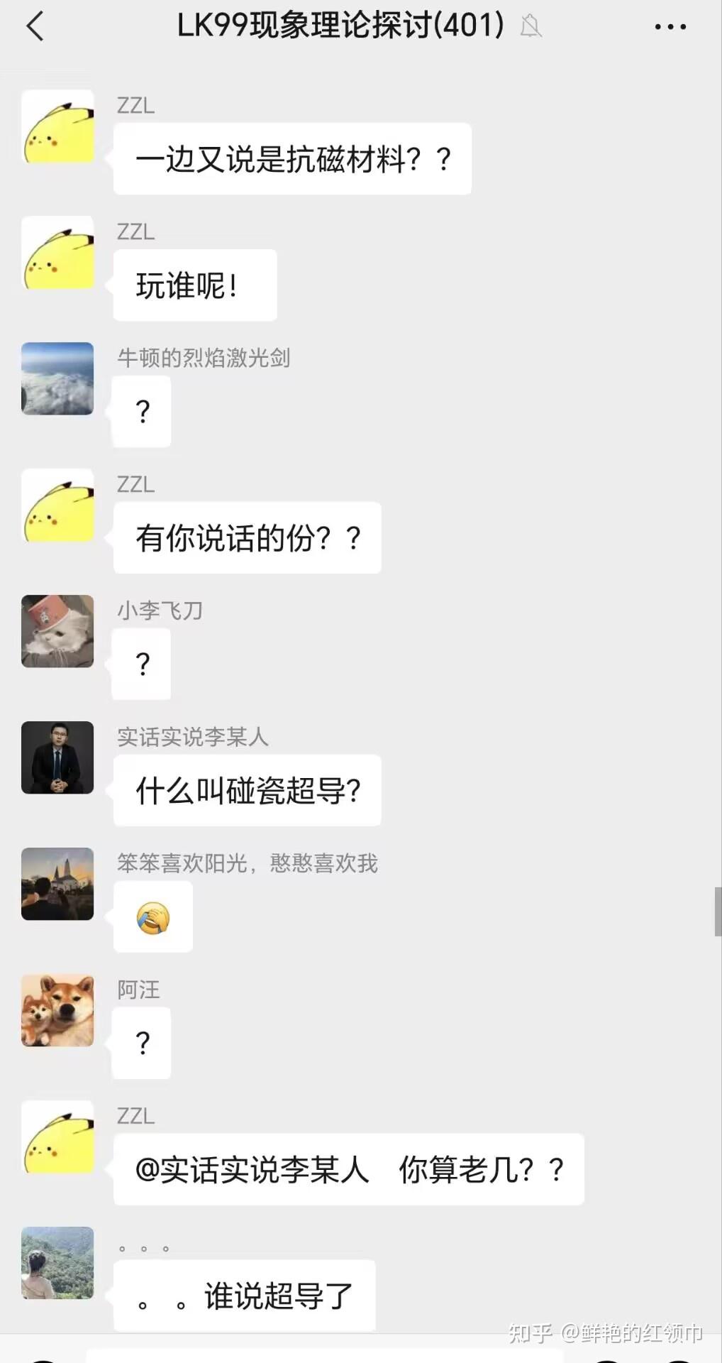 8.23关于韩国LK99超导跟进的番外情况，某资深人士发言疑似打击热心科研人员（疑似，疑似） - 知乎