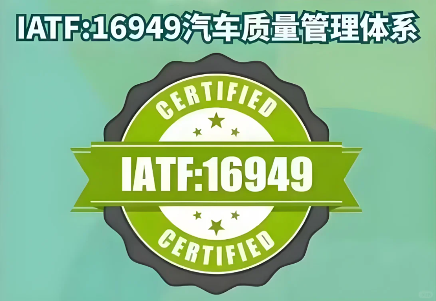 IATF16949认证：汽车行业质量管理体系 - 知乎