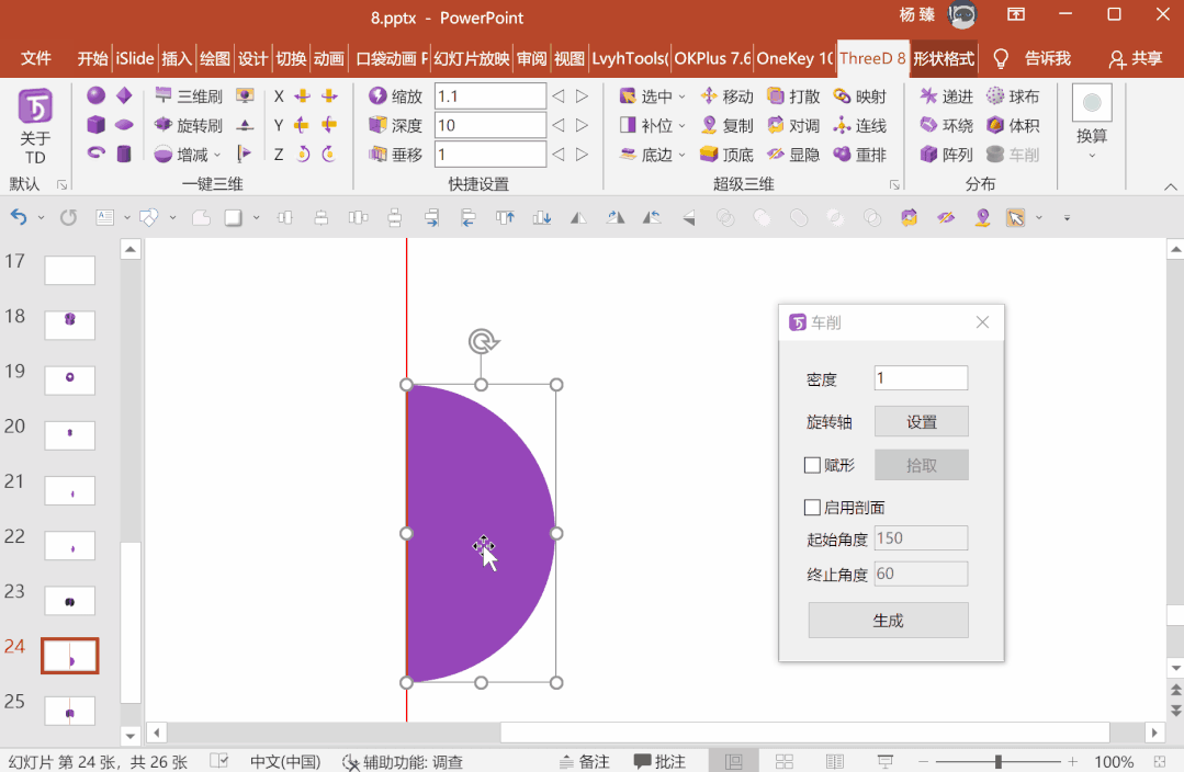 开启PPT三维作图新世界！科研绘图神器ThreeD 8发布 - 知乎