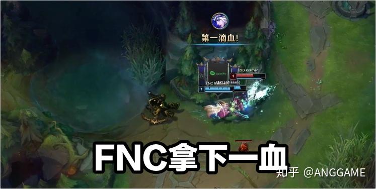 一血引发的连锁反应，LGD生死局输给FNC，彻底无缘小组出线 - 知乎
